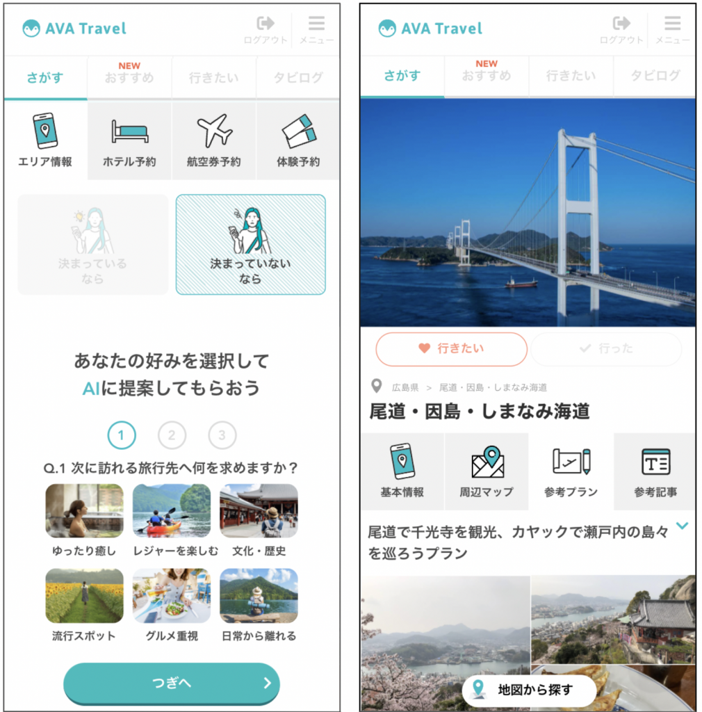 AI旅行提案サービス『AVA Travel』が正式リリース〜旅行提案機能のAPI提供事業にも挑戦〜 | AVA Intelligence株式会社