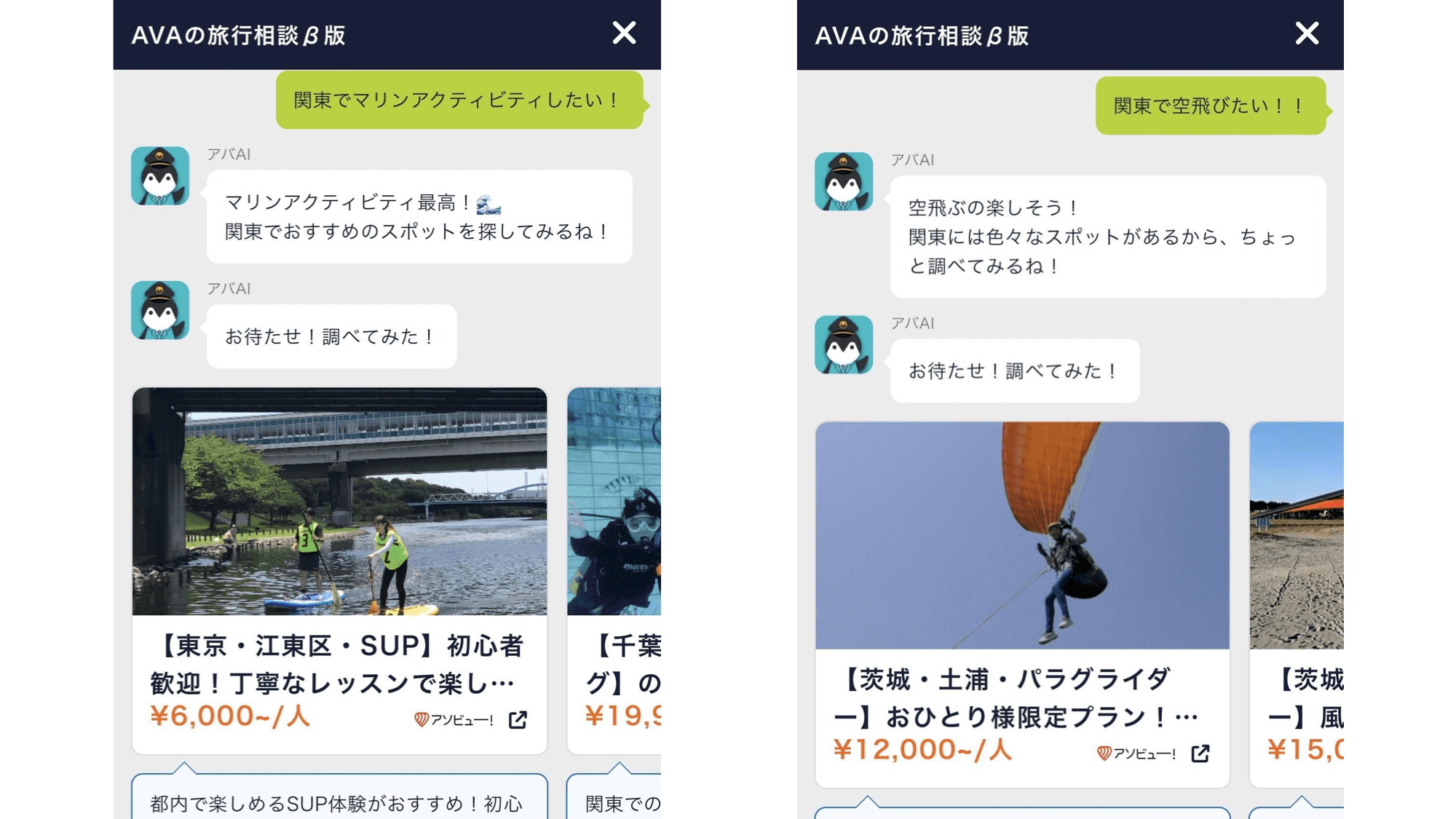 夏休みのレジャーはAIに相談！『AVA Travel』の旅行提案AIが「アソビュー！」の遊び・体験から提案可能に〜国内約2.8万件の遊び・体験プログラムからAIが提案〜 | AVA ...
