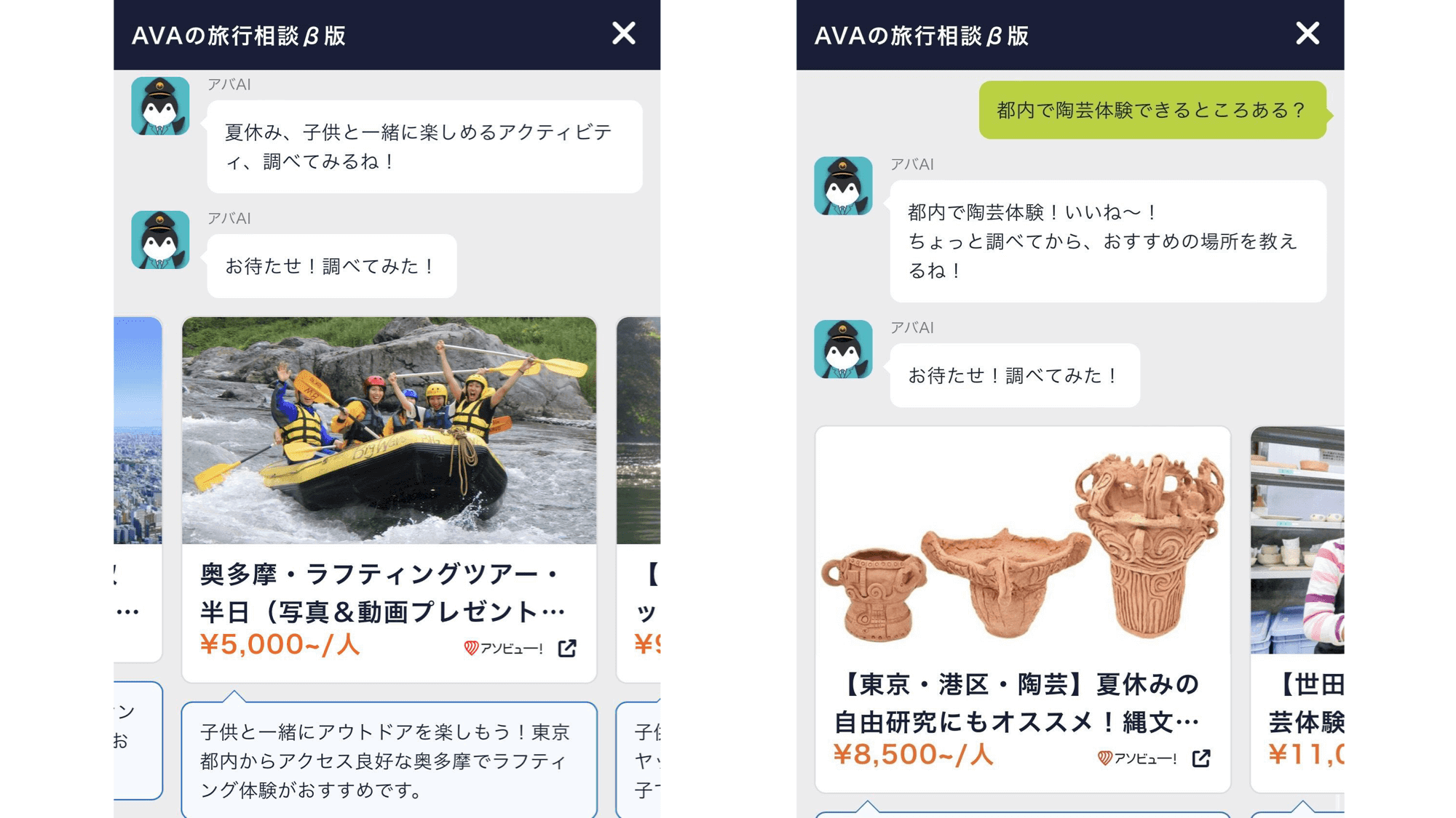夏休みのレジャーはAIに相談！『AVA Travel』の旅行提案AIが「アソビュー！」の遊び・体験から提案可能に〜国内約2.8万件の遊び・体験プログラムからAIが提案〜 | AVA ...